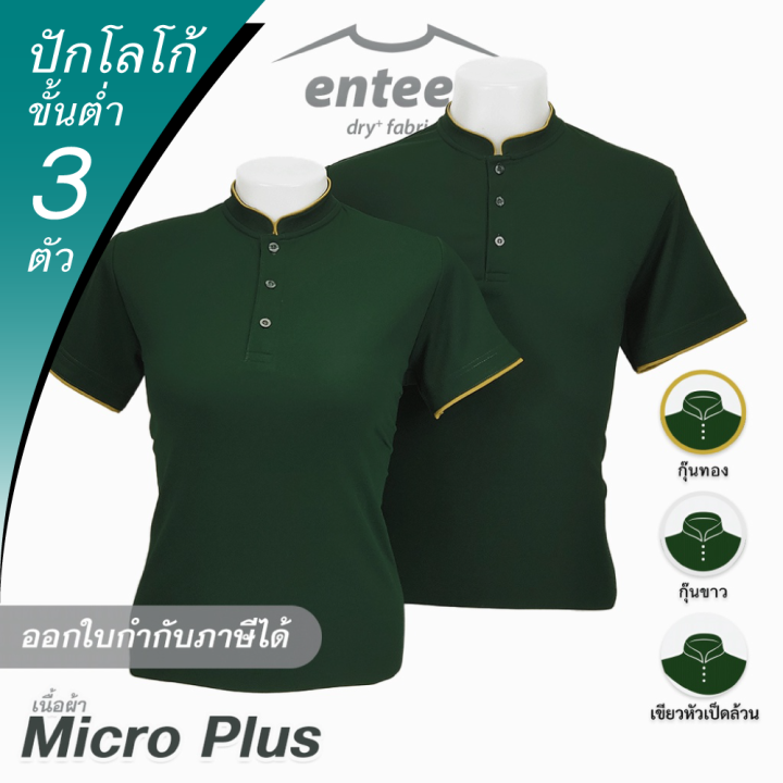 เสื้อคอจีน Micro Plus สีเขียวหัวเป็ด | Lazada.co.th