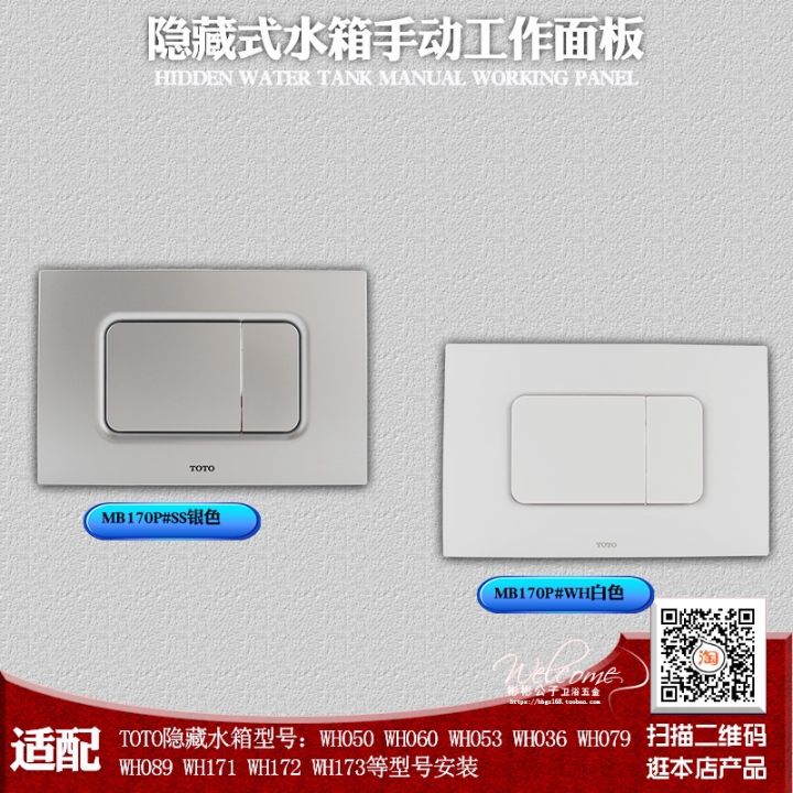 TOTO Wall-mounted toilet manual flush button panel MB170P bathroom ...