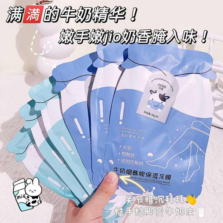 จูบยู-Milk nicotinamide foot mask moisturizing and moisturizing foot ...