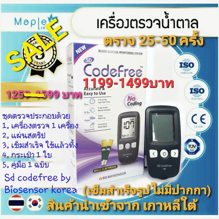 SD CODEFREE จากเกาหลีใต้พร้อมแผ่นตรวจ 25-50 แผ่น | Lazada.co.th