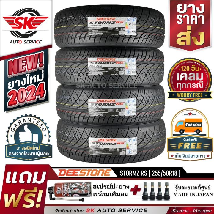 DEESTONE ยางรถยนต์ 255/50R18 (ล้อขอบ18) รุ่น STORMZ RS (อักษรดำ) 4 เส้น (ยางใหม่กริ๊ปปี 2024 ...
