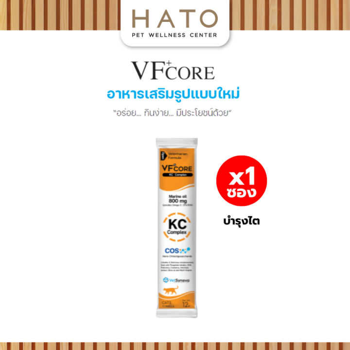 [1 ซอง] VF+core KC สูตรบำรุงไต แมวเลีย สุนัขเลีย | Lazada.co.th