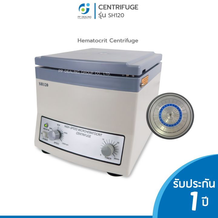 Hematocrit Centrifuge รุ่น SH-120 ขนาด 24 หัว เครื่องปั่นเม็ดเลือดเเดง ...