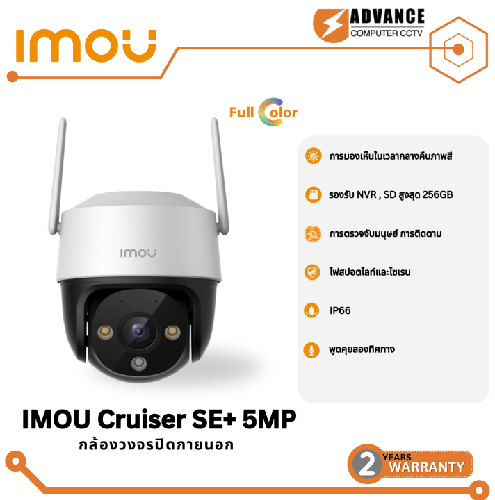 IMOU Cruiser SE+ 5MP ตรวจจับทุกการเคลื่อนไหว ปรับหมุนได้ถึง 360°คุยโต้ ...