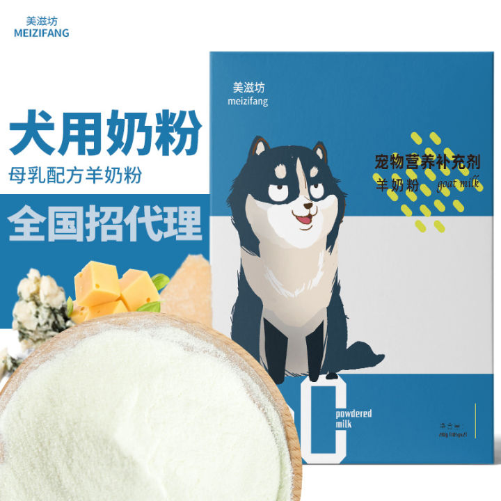 [] Goat Milk Powder Puppy Calcium Supplement Nutrition Supplement Goat ...