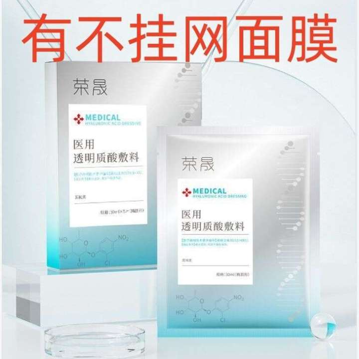 Class II cold compress patch, sterile medical beauty, laser hydration ...