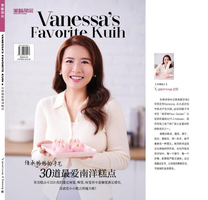 Vanessa 30道最愛南洋糕點 Vanessa's Favorite kuih | Lazada