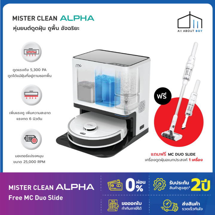MC Alpha หุ่นยนต์ดูดฝุ่นถูพื้น พร้อมแท่นอัจฉริยะ เก็บฝุ่น ซักผ้าถู เป่าลมร้อน+ เครื่องดูดฝุ่นไร้ ...