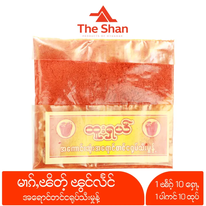 ผงแดง พริกป่นพม่า မၢၵ်ႇၽိတ်ႉၽွင်လႅင် အရောင်တင်ငရုပ်သီးမှုန့် Chili ...