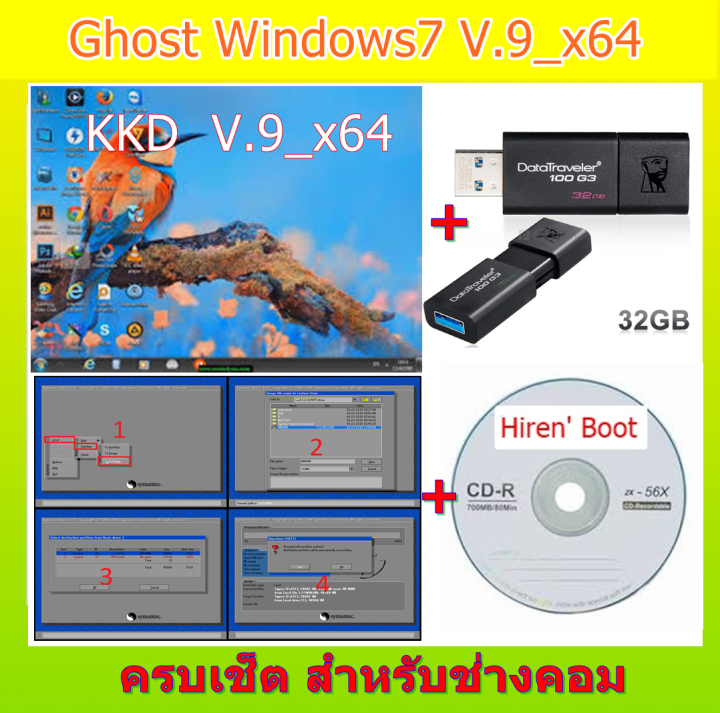 Boot DVD + USB Ghost Win 7 / 64bit ครบเซ็ต | Lazada.co.th