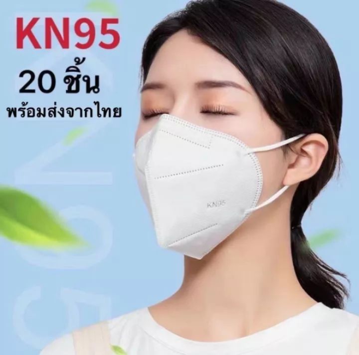 【ส่งจากไทยทันที】 ️20 ชิ้น ️ หน้ากากกันฝุ่นPM2.5 KN95 แผ่นกรองฝุ่นหน้ากากกันฝุ่นป้องกันไวรัสและ ...