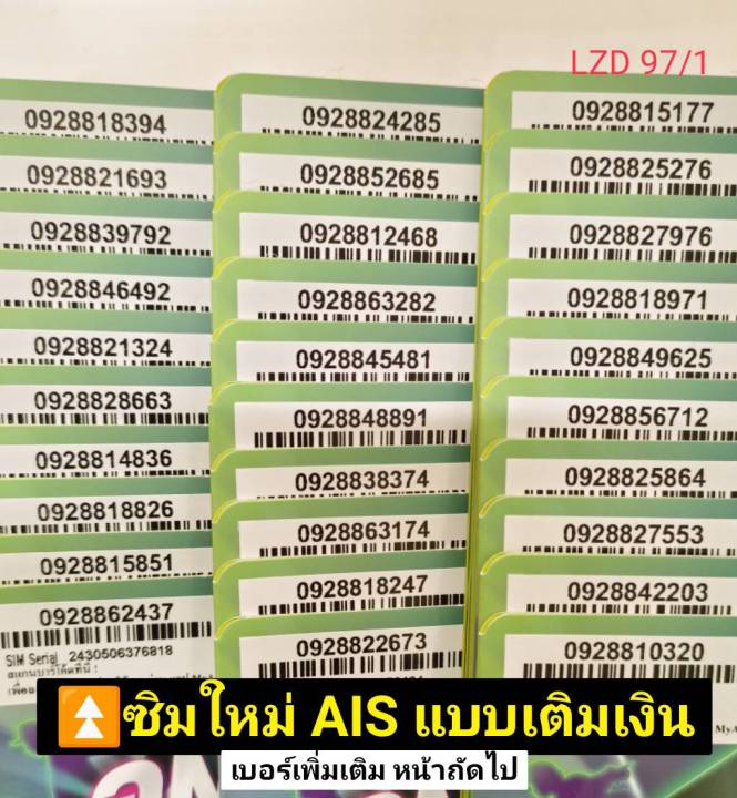 LZD 97 X11 sim card simcard sim ais sim 12call เบอร์สวย เลขมงคล ซิมมงคล ...