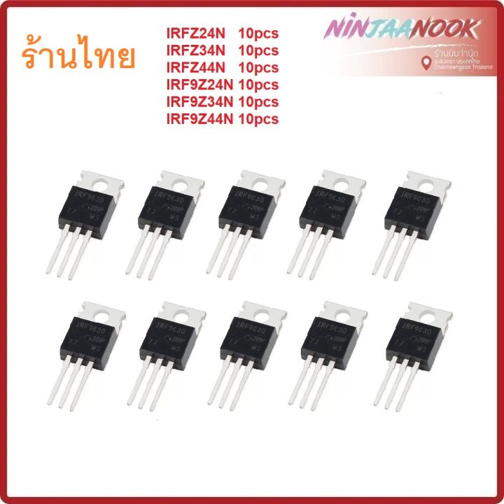 10pcs IRFZ24N IRFZ34N IRFZ44N IRFZ4ุ6N IRFZ48N IRF9Z24N IRF9Z34N ...