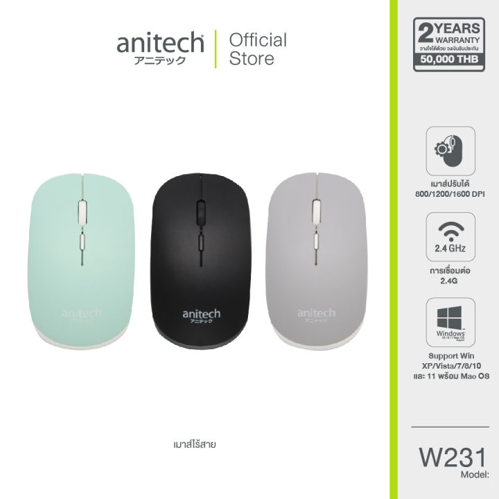 Anitech เมาส์ไร้สาย รุ่น W231 [สินค้ารับประกัน 2 ปี] | Lazada.co.th