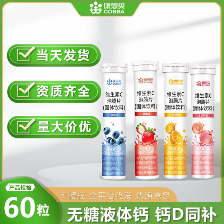 Conba vc tablet effervescent vc tablet effervescent | Lazada