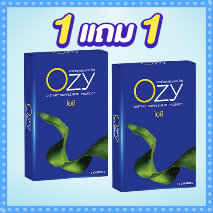 ozy หนิง อาหารเสริม ของเเท้100% 1 แถม 1 พร้อมส่ง!! | Lazada.co.th