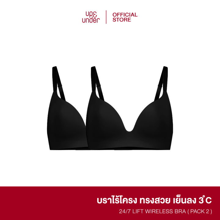UP&UNDER : Set 2 ชิ้น เสื้อในไร้โครง รุ่น 24/7 Lift Wireless Bra สี ...