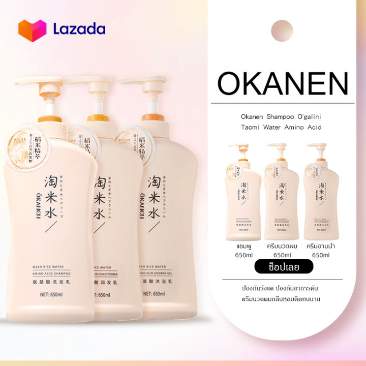 Okanen Shampoo O'galini Taomi Water Amino Acid แชมพูสระผม ครีมนวดตัว ...