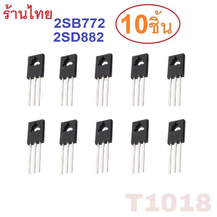 10pcs 2SB772 2SD882 BD139 BD140 1.5A 80V Transistor ทรานซิสเตอร์ ...