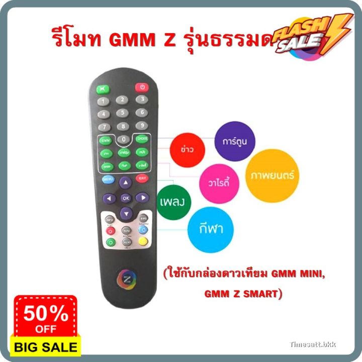 ลดเพิ่ม 25 ใส่โค้ด AIM800JS รีโมท GMM Z (ใช้กับกล่องดาวเทียม GMM MINI,GMM Z SMART) #รีโมททีวี ...