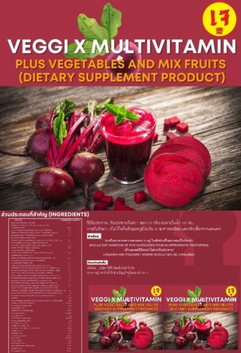 ผลิตภัณฑ์เสริมอาหารVEGGI X MULTITAMIN สารสกัดจากบรีฟรูท วิตามินที่เป็นประโยขน์กับร่างกาย 1ห่อ10 ...