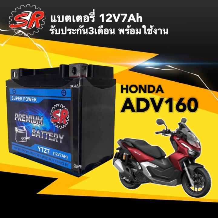 แบตเตอรี่ hONDA ADV150/ ADV160 (12V 7Ah) แบตเตอรี่SR รุ่นYTZ7 แบตADV160 ...