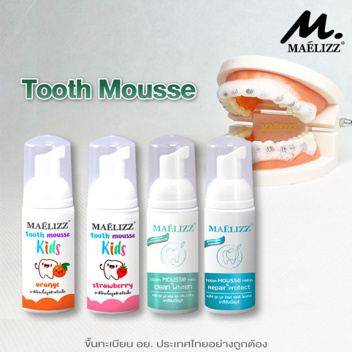 2 ขวด Maelizz Tooth Mousse ผู้ใหญ่/เด็ก ยาสีฟัน ป้องกันฟันผุ ฟันสะอาด ลมหายใจสดชื่น ดูแลสุขภาพ ...