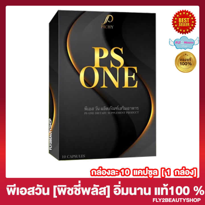 พีเอสวัน PS ONE [Pichy Plus พิชชี่ พลัส เดิม] [10 แคปซูล/กล่อง][1 กล่อง] | Lazada.co.th