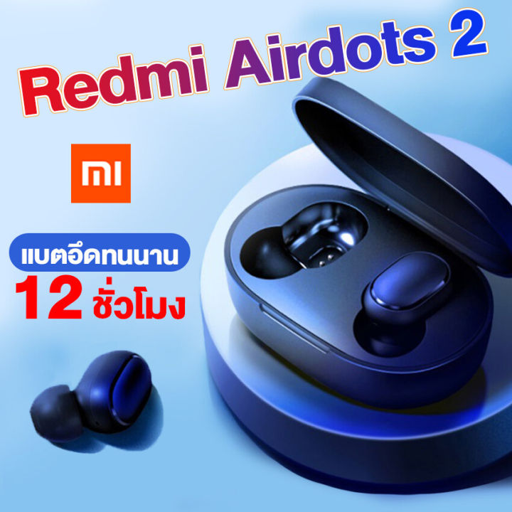 รุ่นใหม่ หูฟัง Xiaomi redmi airdots 2 หูฟังไร้สายบลูทูธ 5.0 หูฟังบลูทูธ ...