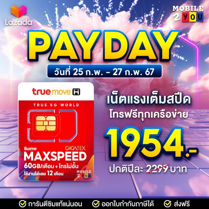 ***ส่งฟรี*** ซิมเทพ maxspeed 60 ความเร็ว 1000mbps โทรฟรีทุกค่าย ดูหนัง ฟังเพลง ไม่สะดุด สุดคุ้ม ...