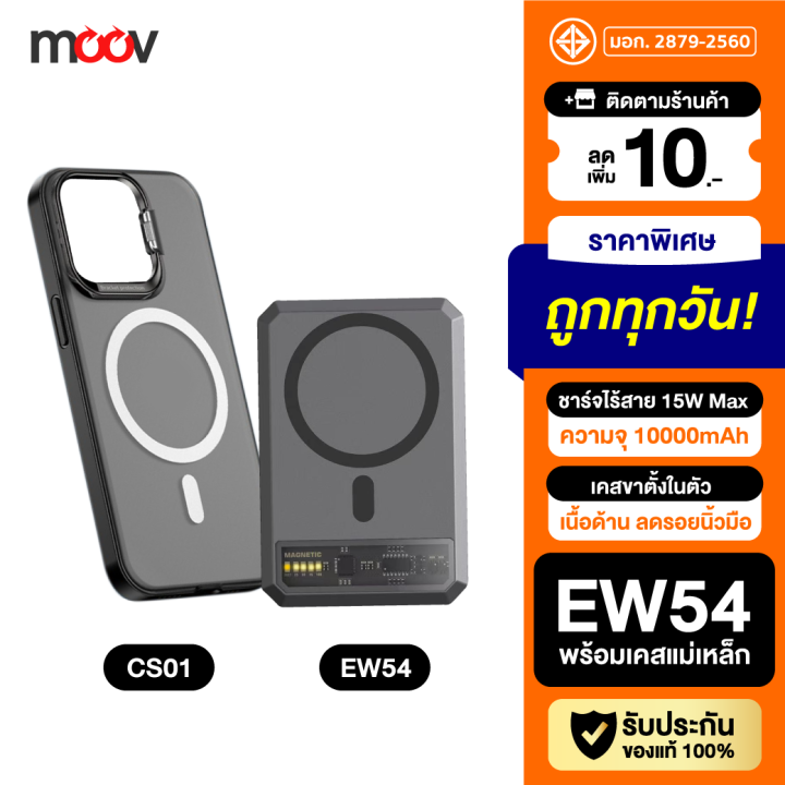 [พร้อมส่ง] Eloop EW54 MagCharge Powerbank + Moov Magnetic Case เคส ...