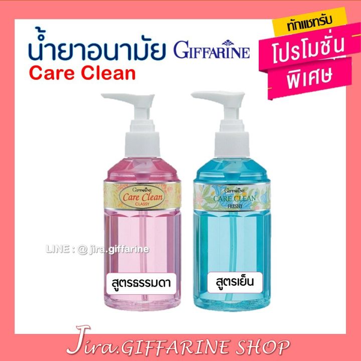 น้ำยาอนามัย แคร์คลีน ทำความสะอาดจุดซ้อนเร้น Care Clean Freshy GIFFARINE | Lazada.co.th