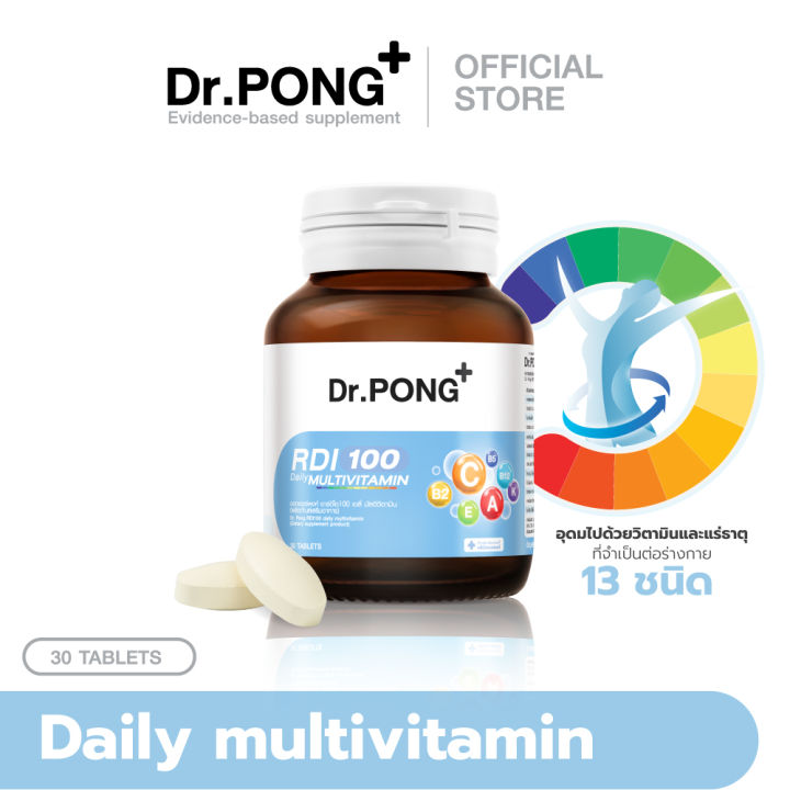 Dr.Pong RDI100 daily multivitamin มัลติวิตามิน วิตามินรวม | Lazada.co.th