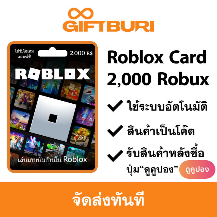 Roblox 2000 Robux (แถมไอเทม Limited ประจำเดือน) [มีสินค้าพร้อมส่ง / รับ ...