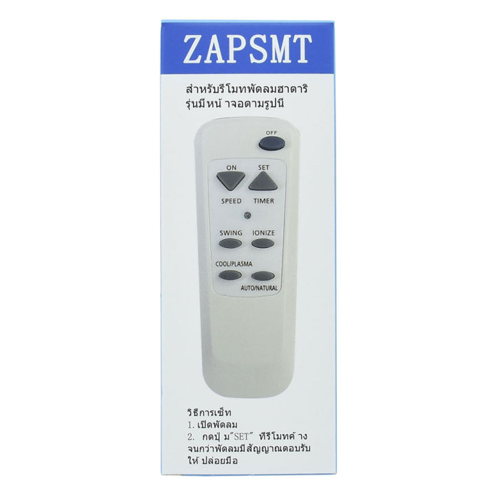 รีโมทพัดลม ฮาตาริ Hatari ใช้ได้ 5 รุ่นตามที่มีอยู่ในรูป Hatari fan ...