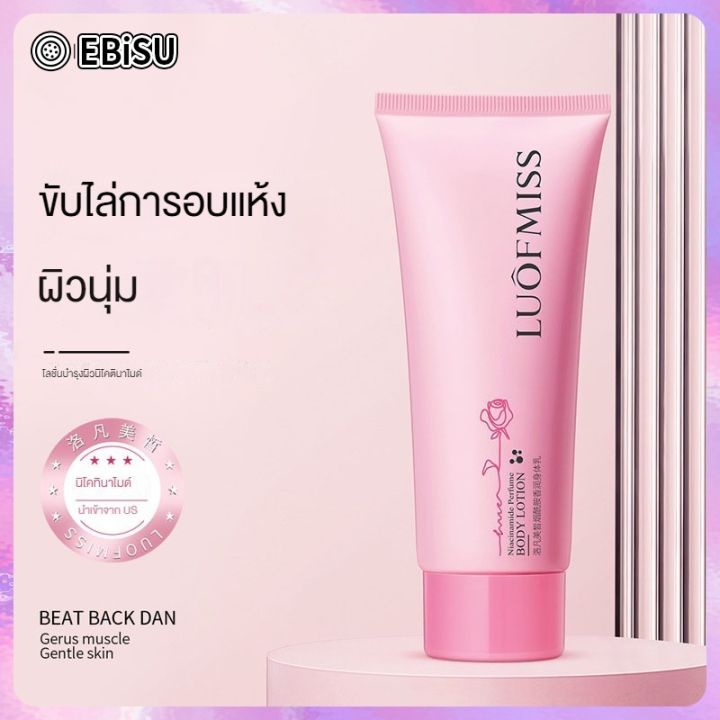 EBiSU Nicinamide Perfume Body Lotion Moisturizing Hand Lotion โลชั่นบำรุงผิว100g | Lazada.co.th