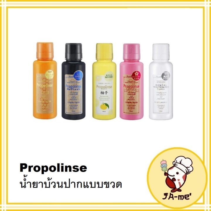Propolinse Original Mouthwash น้ำยาบ้วนปากแบบขวด | Lazada.co.th