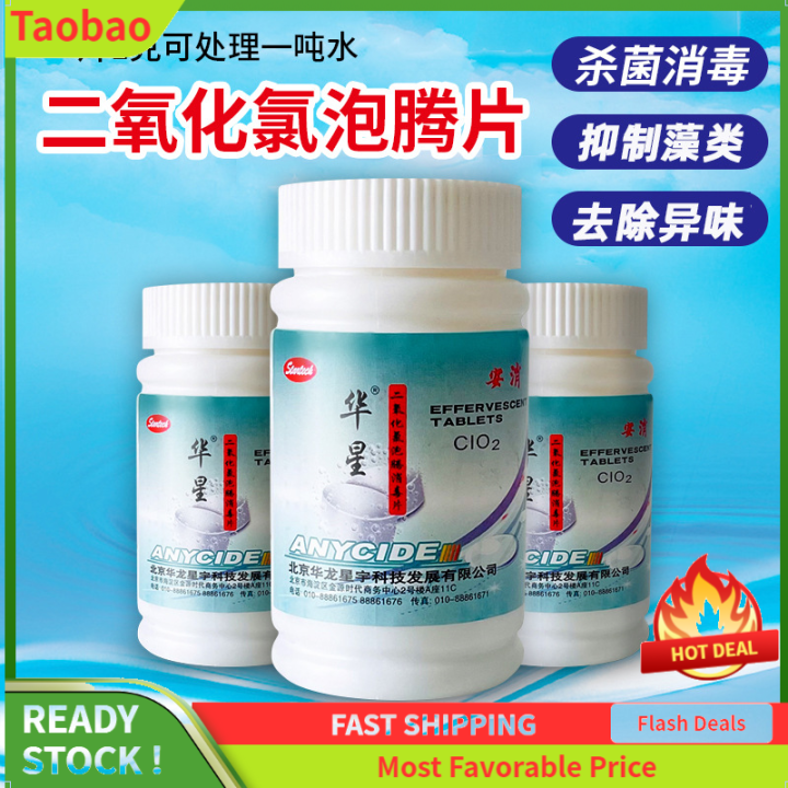 Koi Fish Pond Sterilization Chlorine Dioxide Effervescent Tablets ...