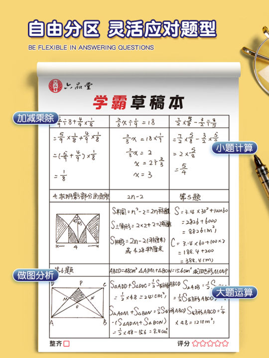 Primary school students use the draft of mathematical operation ...