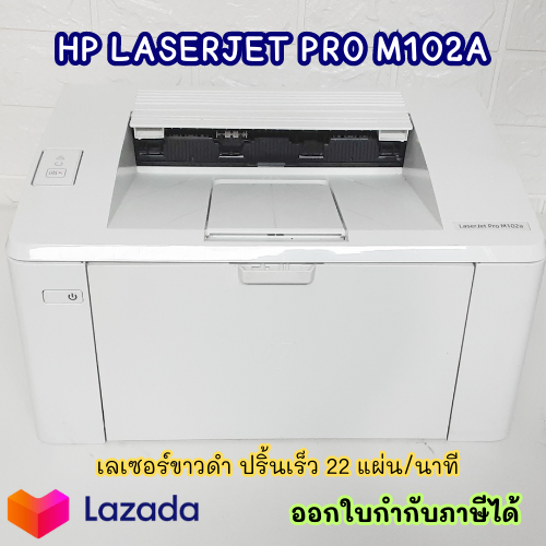 ปริ้นเตอร์ HP LaserJet Pro M102a (สภาพดี) เลเซอร์-ขาวดำ ปริ้นได้อย่าง ...