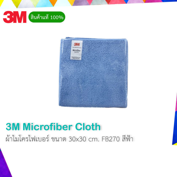 3M Microfiber Cloth ผ้าไมโครไฟเบอร์ ผ้าเช็ดรถ ผ้าอเนกประสงค์ ขนาด 30x30 ...
