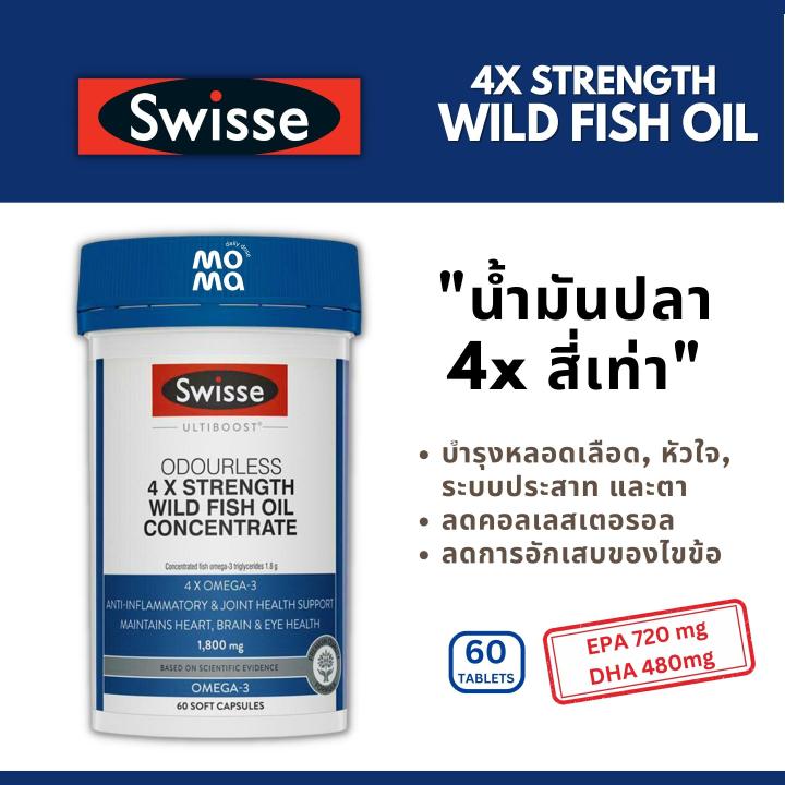 Swisse 4x strength wild FISH OIL น้ำมันปลาเข้มข้น4เท่า 1800mg สูตรไม่มี ...