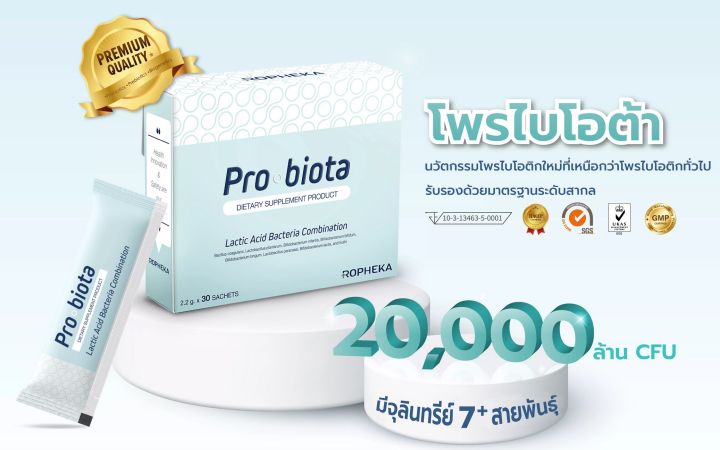 💖โพรไบโอต้า (Probiota)💖ทานได้ 30 วัน | Lazada.co.th