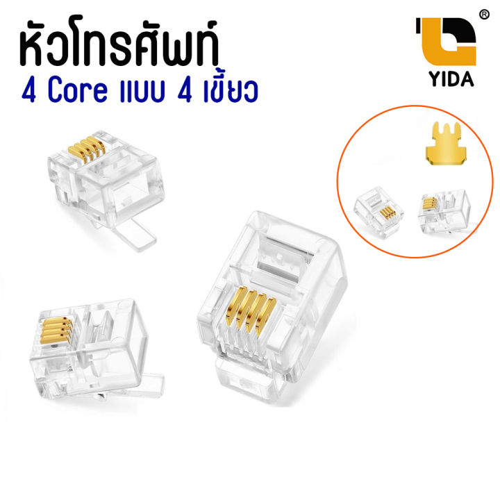 หัวโทรศัพท์ RJ11 Modular Plug 6P4C แบบ 4 เขี้ยว | Lazada.co.th