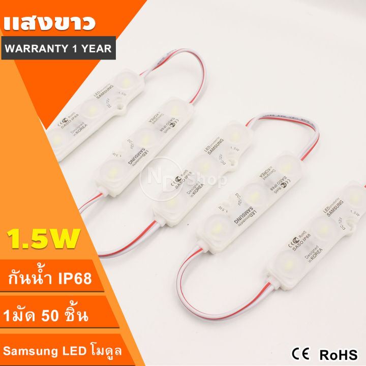 50ชิ้น หลอดไฟ โมดูลSamsung1.5W ซัมซุงราคาถูก DC12V 3เม็ดไฟ 5730 LED ...