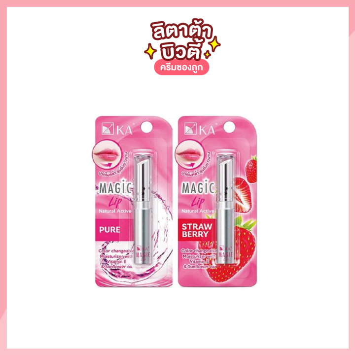 KA Magic Lip natural Active เค.เอ. เมจิก ลิป เนเชอรัล แอคทีฟ 2.2 กรัม ...
