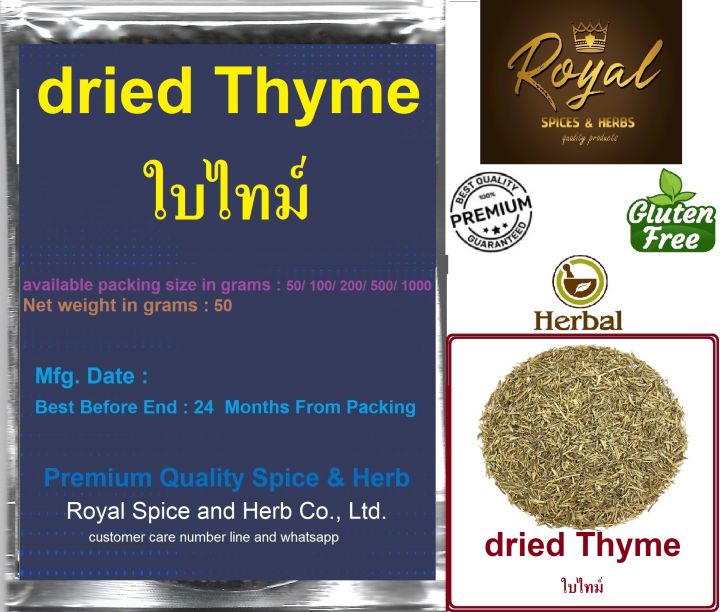 #ใบไทม์ 100% #Thyme leaves dried 100% คุณภาพอย่างดี สะอาด ราคาถูก ( 50 gr. - 1000 gr. ) | Lazada ...