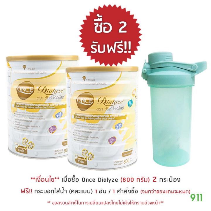 [มีโปรโมชั่น] วันซ์ ไดอะไลซ์ ขนาด 800 กรัม [1กระป๋อง] อาหารทางการแพทย์ ...