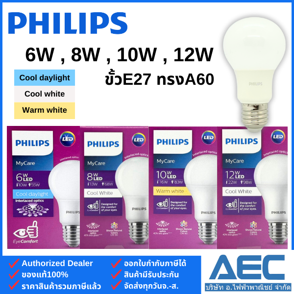 PHILIPS หลอดไฟLED BULB (รุ่นกล่องม่วง MyCare) 6W 8W 10W 12W ขั้วE27 ทรงA60 | Lazada.co.th