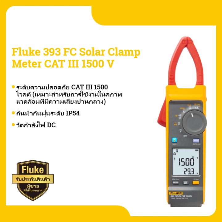 Fluke 393 FC Solar Clamp Meter CAT III 1500 V | Lazada.co.th